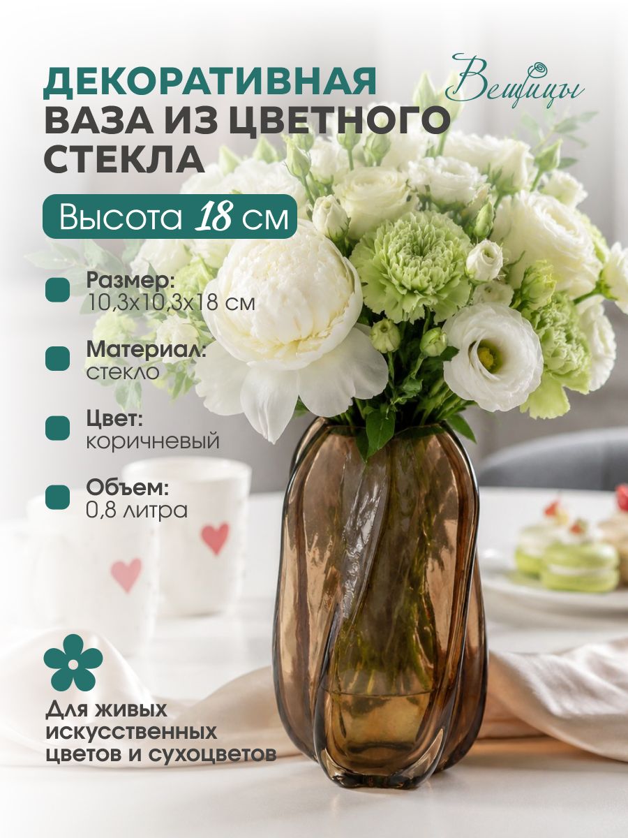 Декоративная ваза из цветного стекла, 10,3х10,3х18 см, коричневый, Ekg-19
