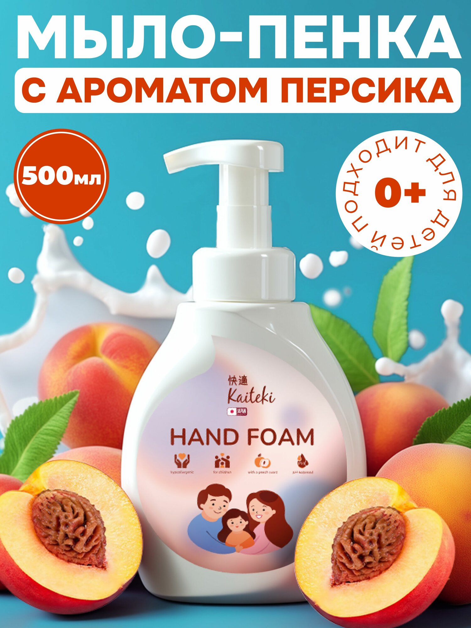 Kaiteki Детское мыло пенка для рук 500 мл