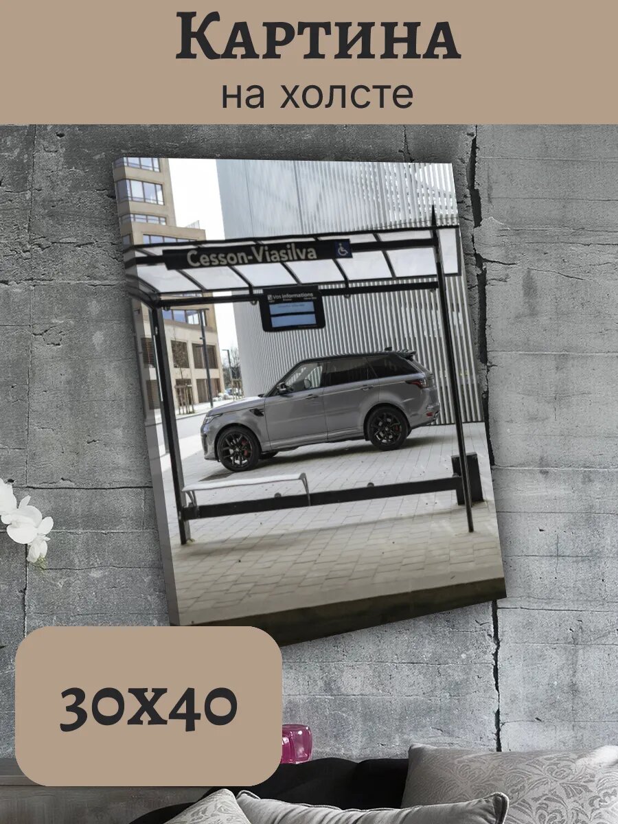 Картина Рендж Ровер Range Rover 30x40 городской пейзаж