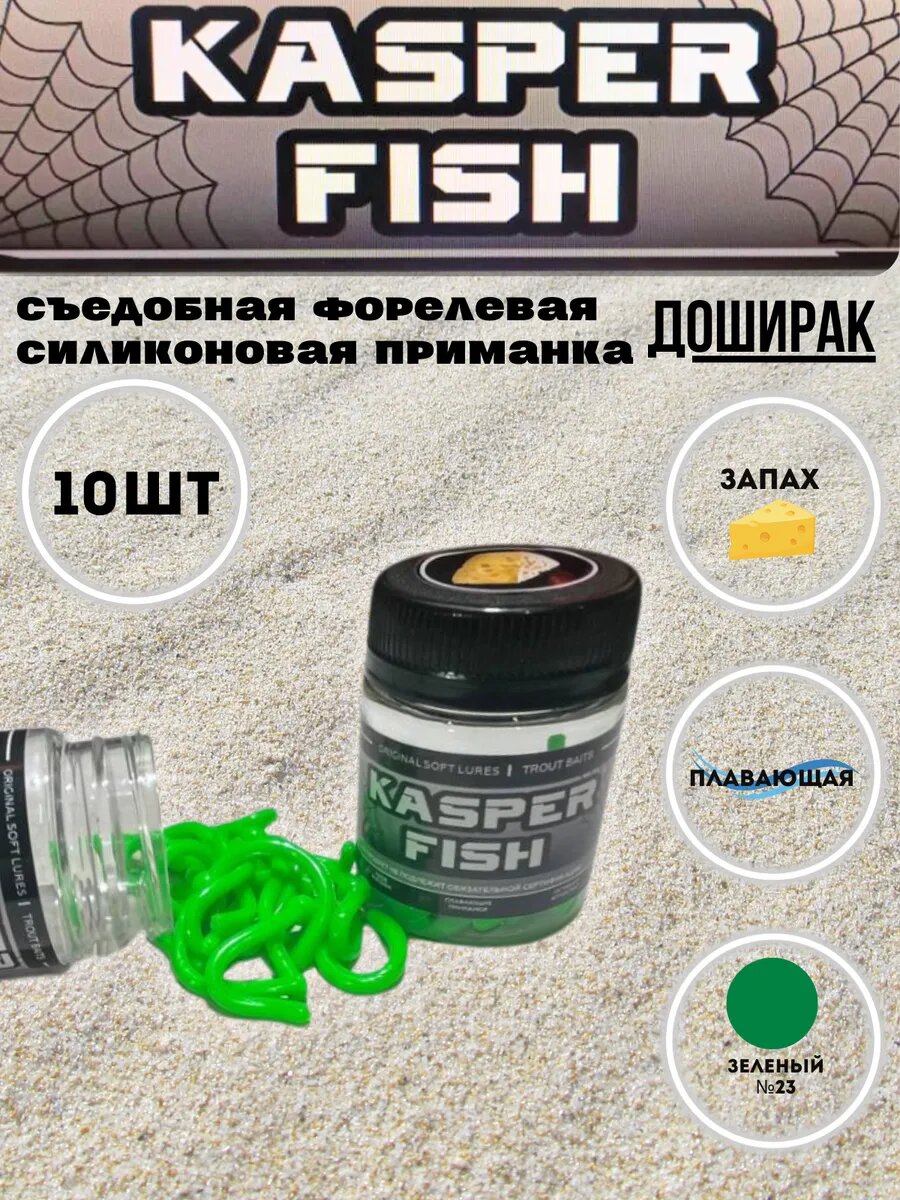 Форелевая силиконовая приманка Доширак. Зеленый