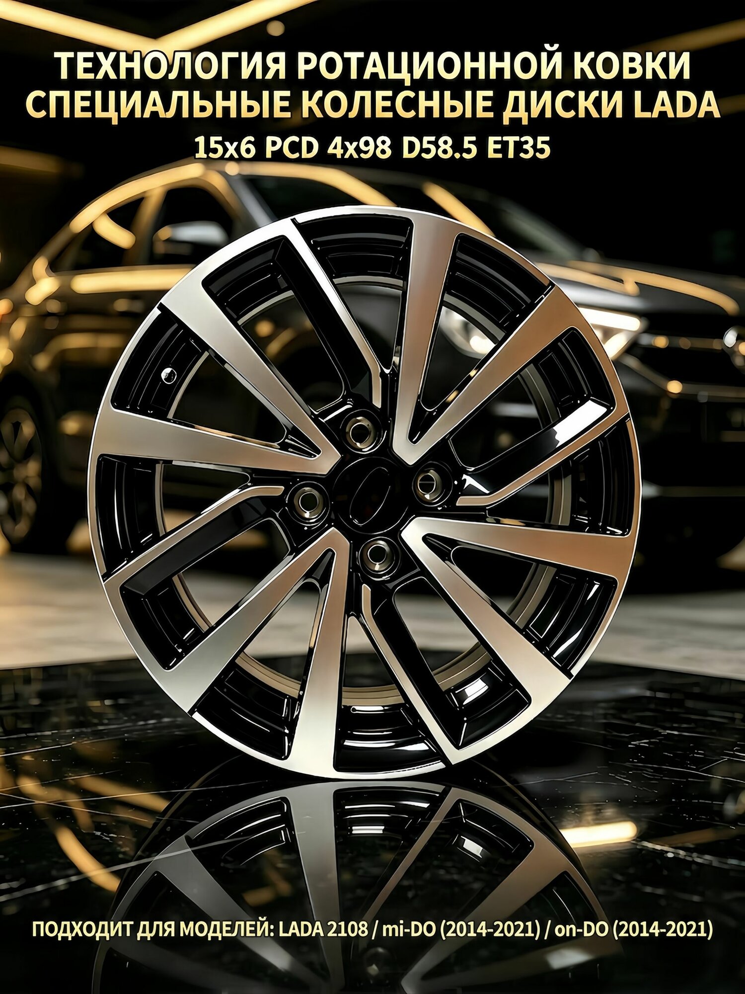 Литой диск Flow Forming 6Jx15 4x98 ET35 D58.5, глянцевый чёрный с полированными фрезерованными спицами — для Datsun mi-DO / on-DO (2014–2021) и LADA 2108