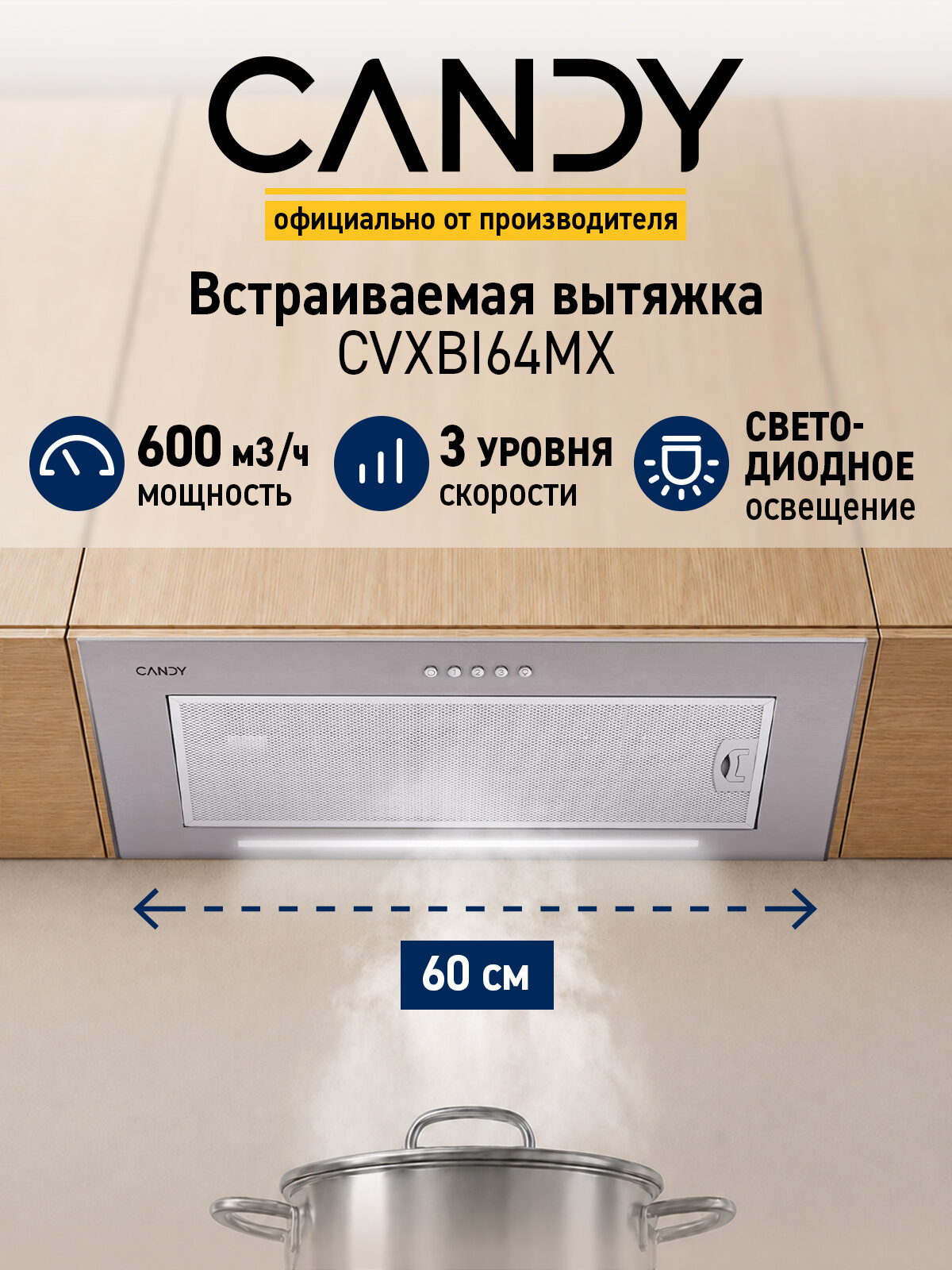 Вытяжка полновстраиваемая Candy CVXBI64MX серебристый, 600 м³/ч, 120 Вт, режимы - отвод/циркуляция, 60 см