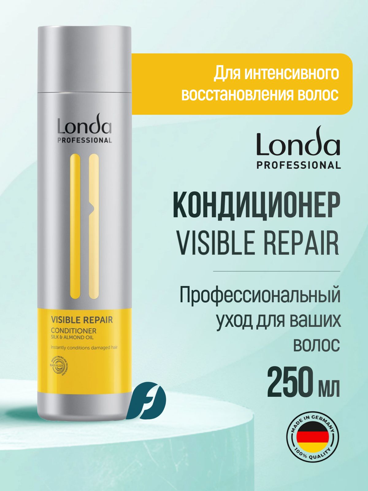 Londa Professional Visible Repair Кондиционер для поврежденных волос, 250 мл