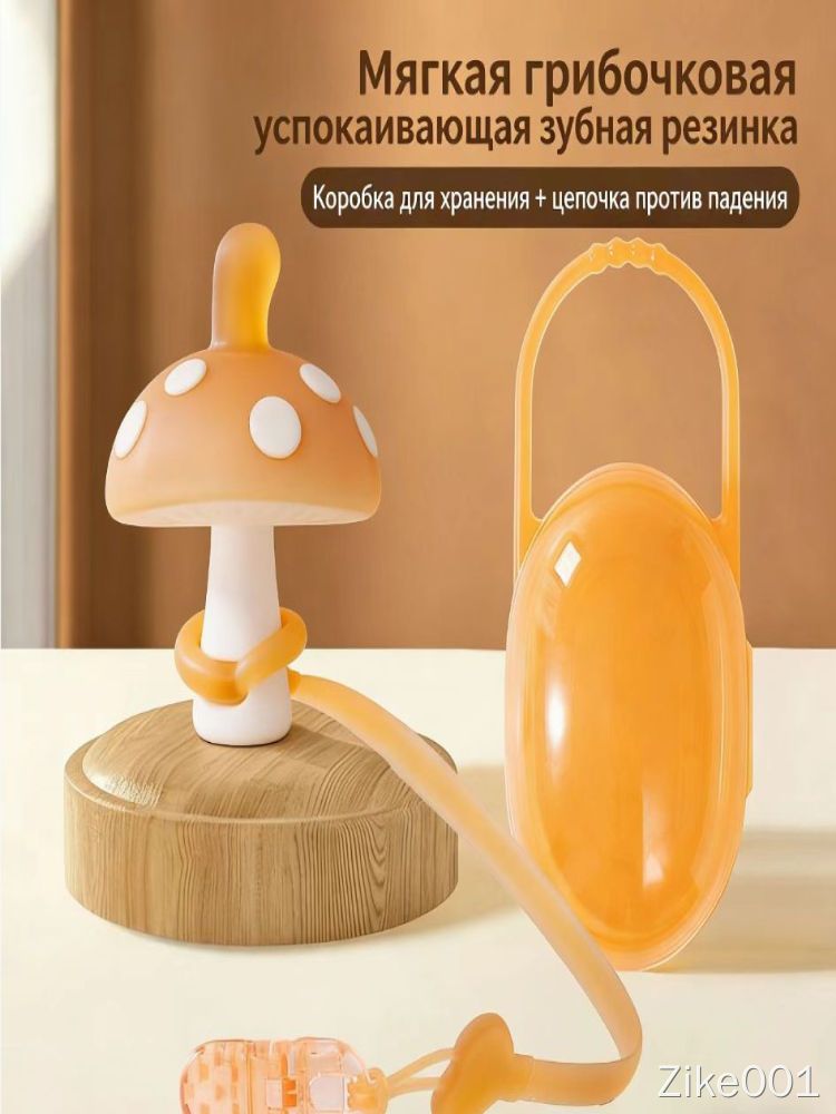 Прорезыватель грибок Kopo6ka мягкий силиконовый с цепочкой и футляром для детей от 2 мес грызун