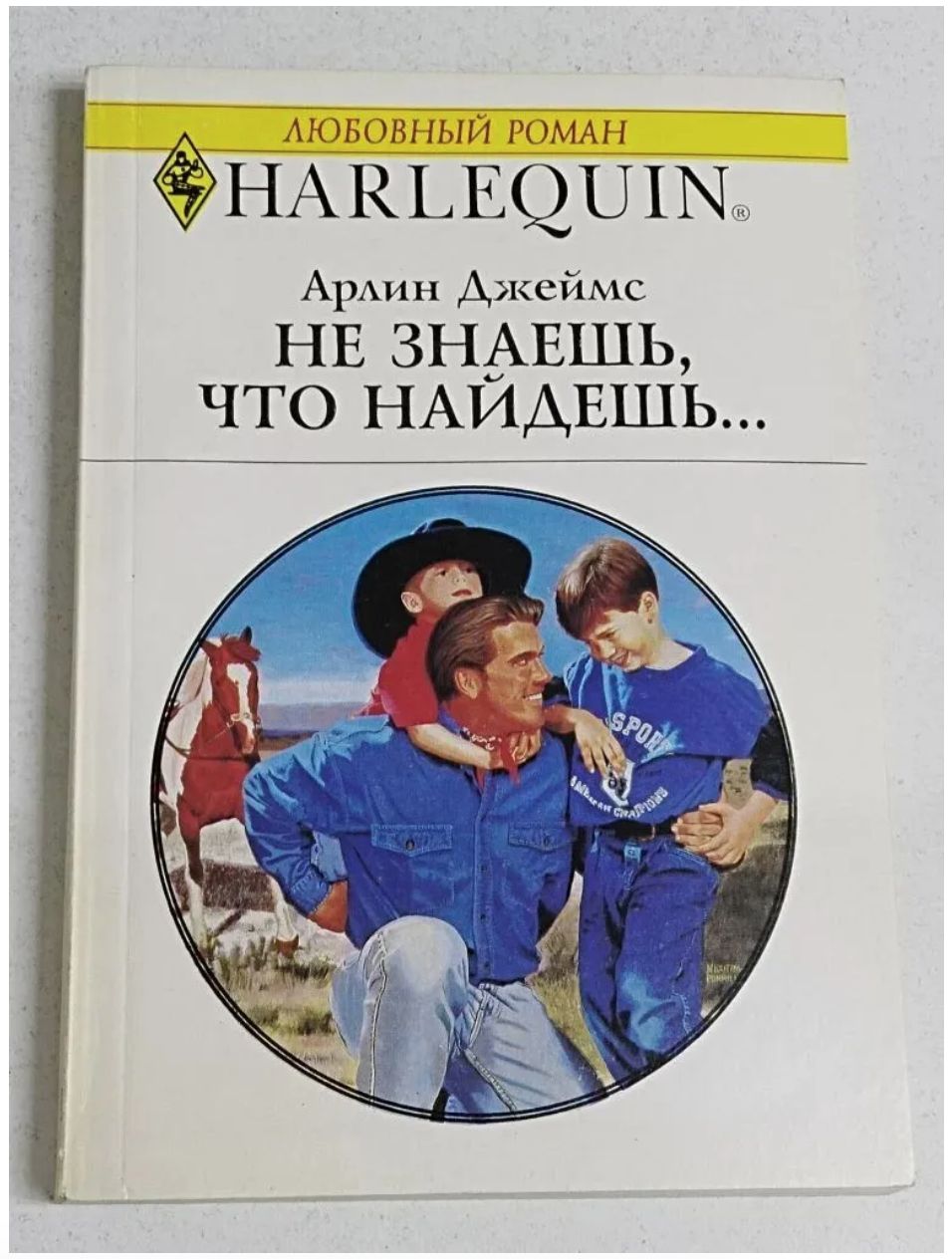Не знаешь, что найдешь