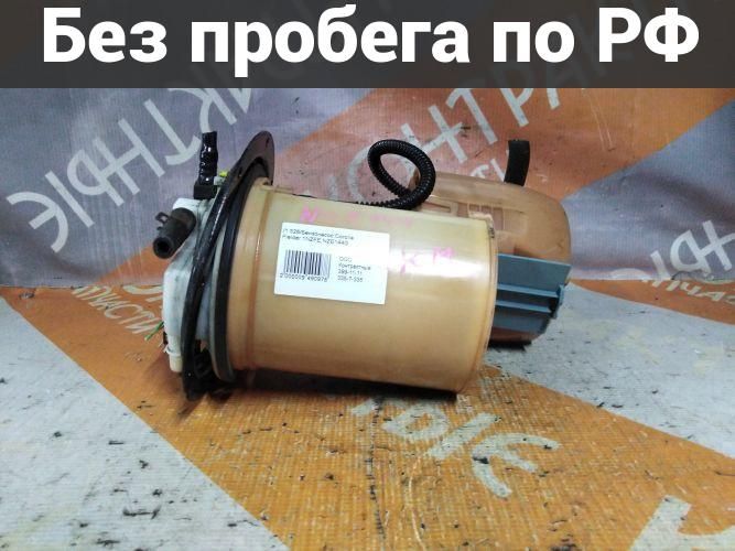 Топливный насос с пробегом Toyota Auris, Blade, Corolla Fielder, Corolla Axio ZRE144