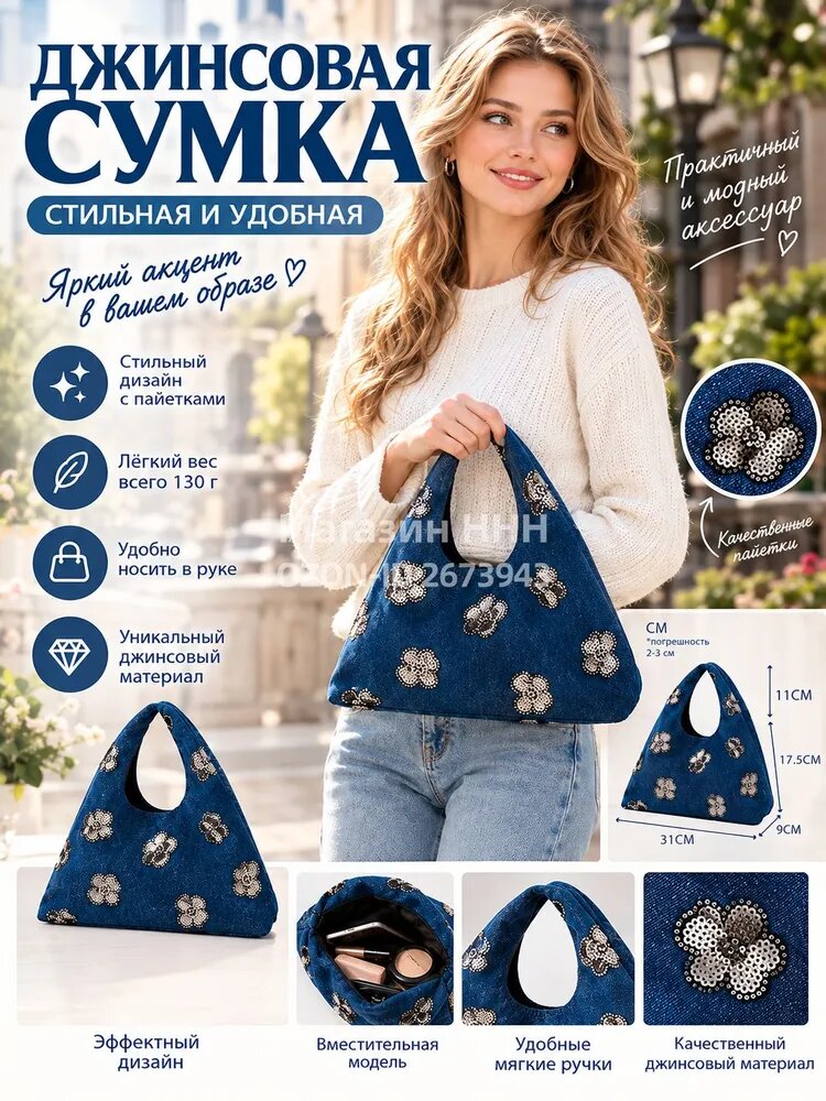 Сумка минодьер
