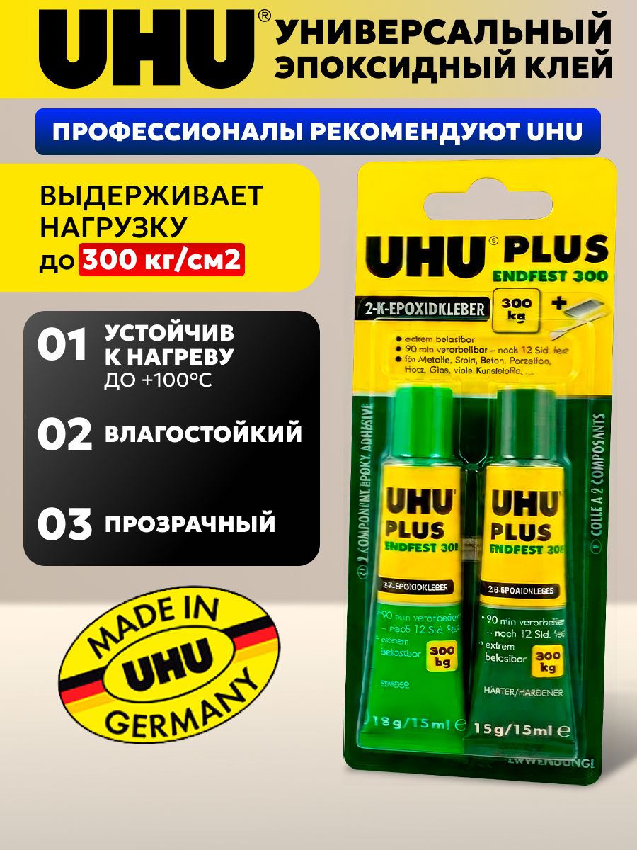 Клей эпоксидный UHU Plus EndFest, двухкомпонентный, универсальный, 2х15мл, 33г, блистер