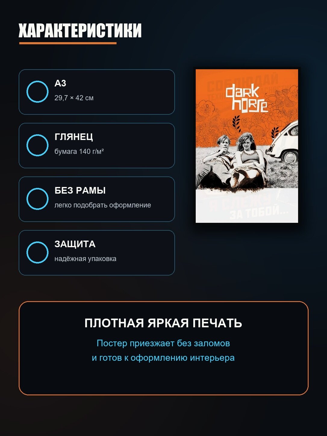 Постер Темная лошадка — фото 1