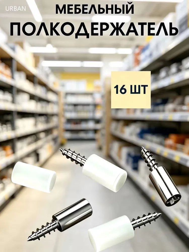 Держатель для полки,19кг