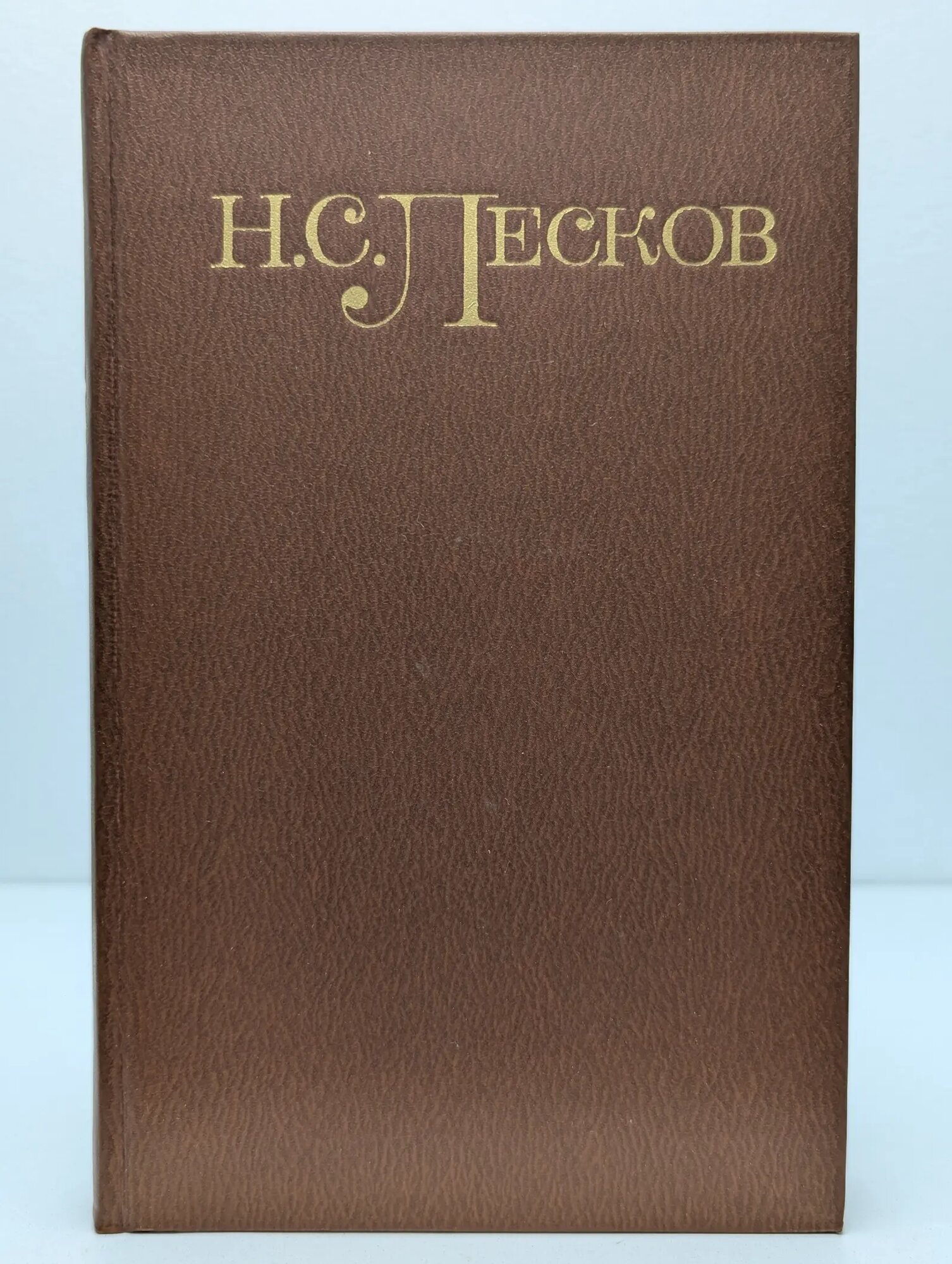 Библиотека "Огонек". Николай Лесков. Собрание сочинений в 5 томах. Том 5 Лесков Николай Семенович 1981