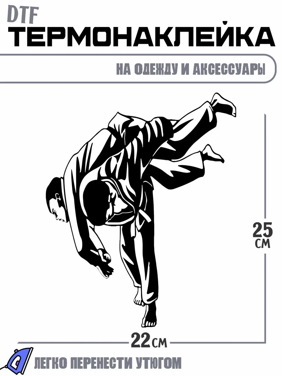 Термонаклейка Дзюдо