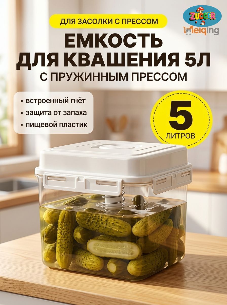 Кадка для засолки 5 л пищевой пластик, диаметр 23.5 см