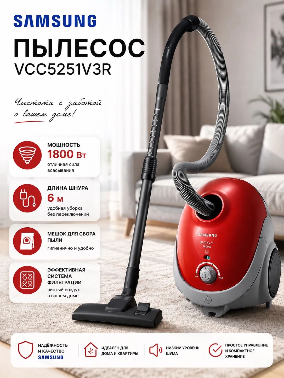 Пылесос Samsung VCC5251V3R с мешком для дома, красный