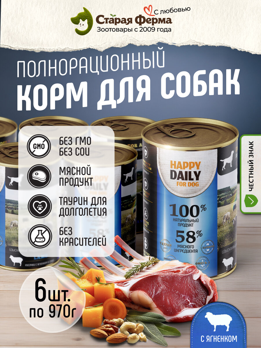 Влажный корм для собак Happy Daily, с ягненком, кусочки в соусе 970 г х 6 шт (консервы)