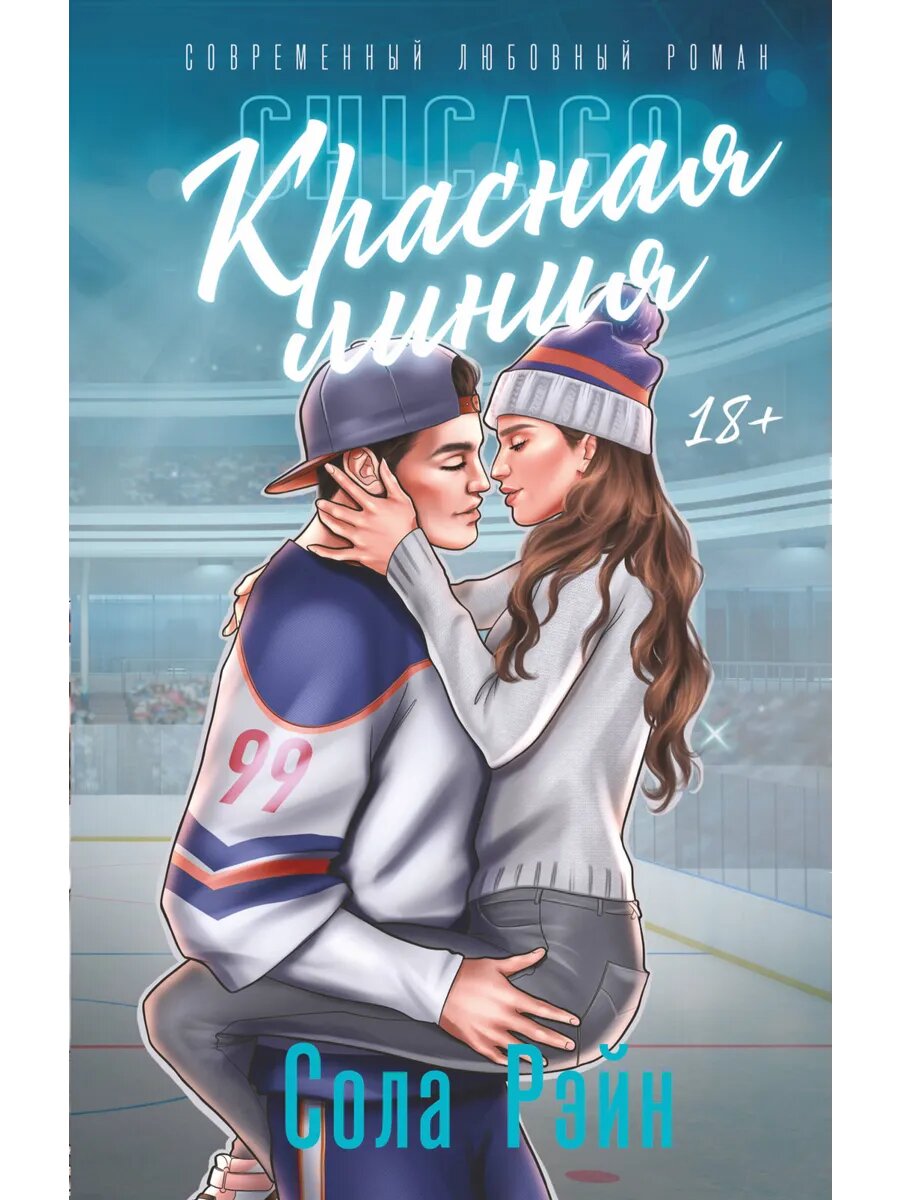Книга Красная линия
