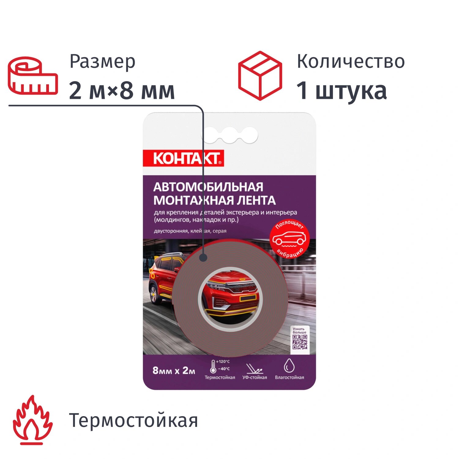 Контакт Клейкая лента двухсторонняя монтажная термостойкая Контакт серая на вспененной основе 8 мм x 2 м