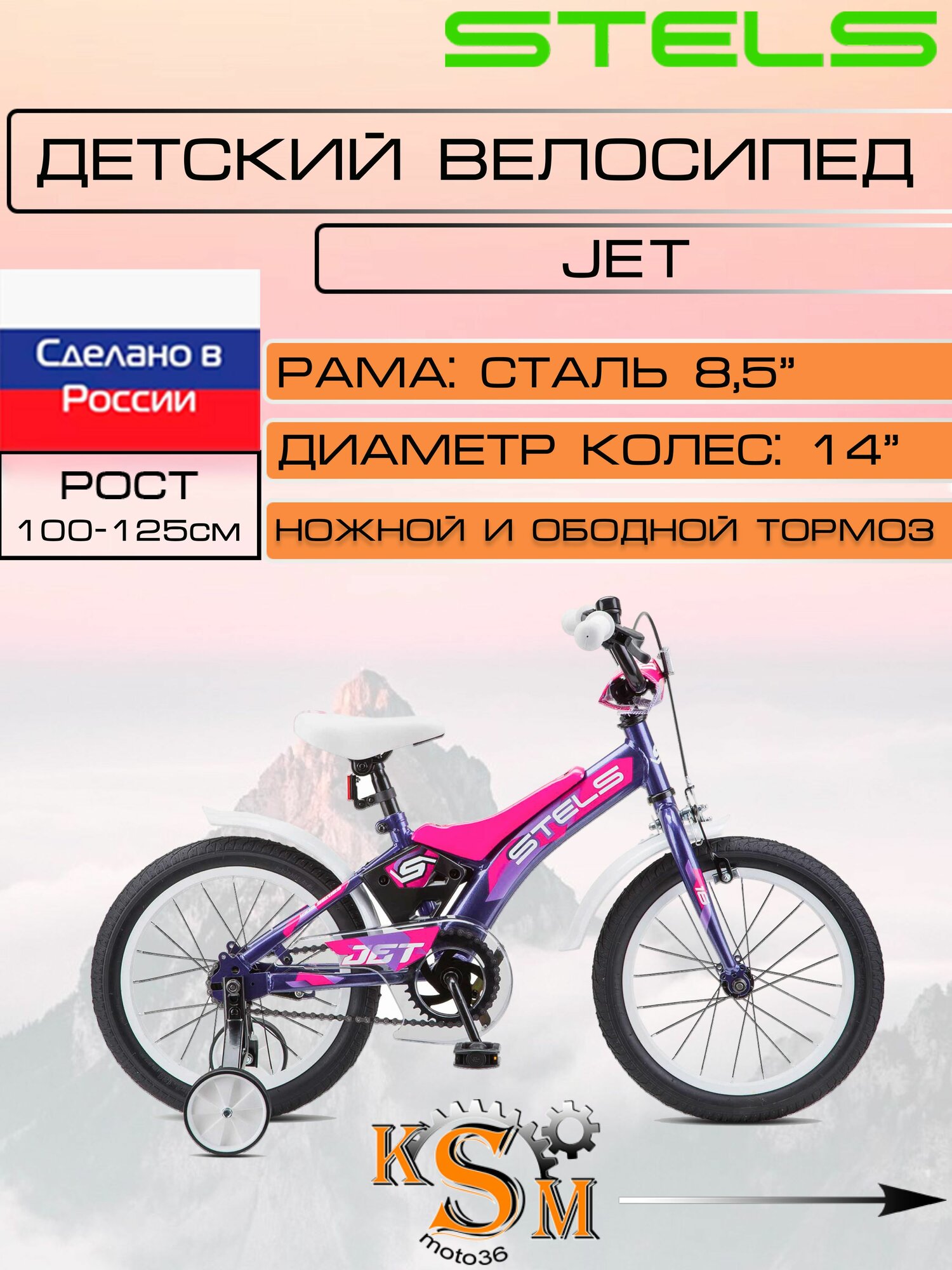 Велосипед детский Stels Orion-Jet, колеса 14" Z010, фиолетовый, рама 8,5"