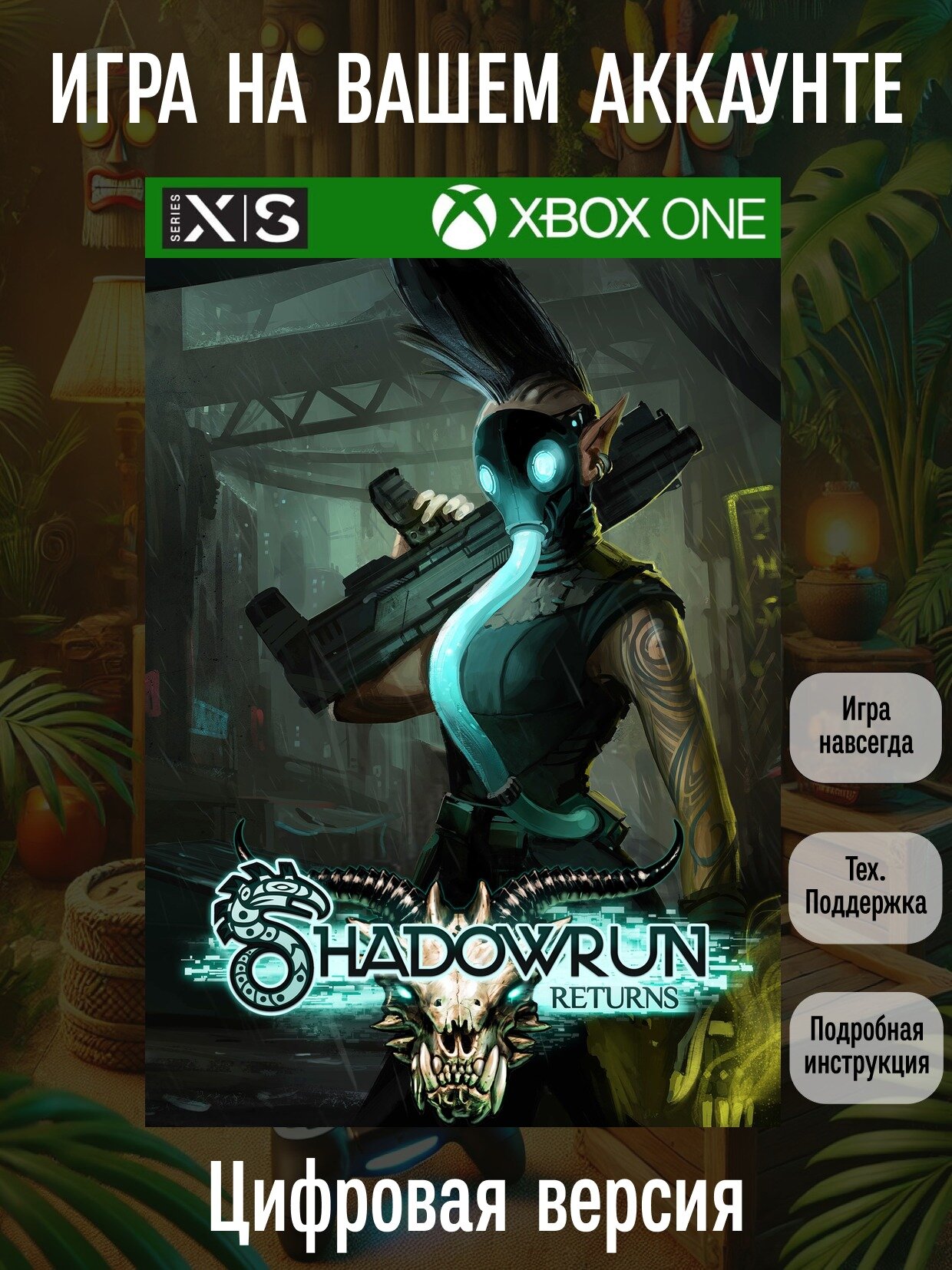 Shadowrun Returns | Xbox One/Series X|S | Role playing | Цифровая версия