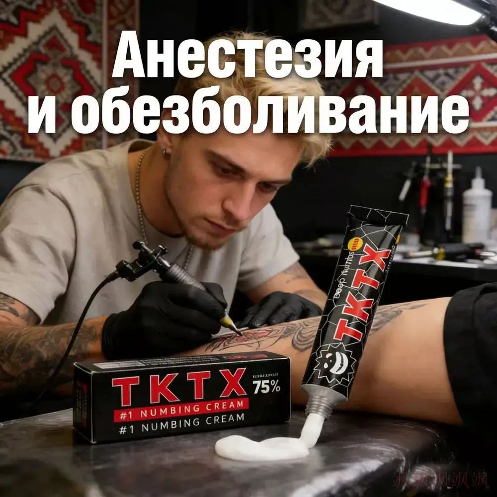 Обезболивающий крем для депиляции,75% Содержание болеутоляющих