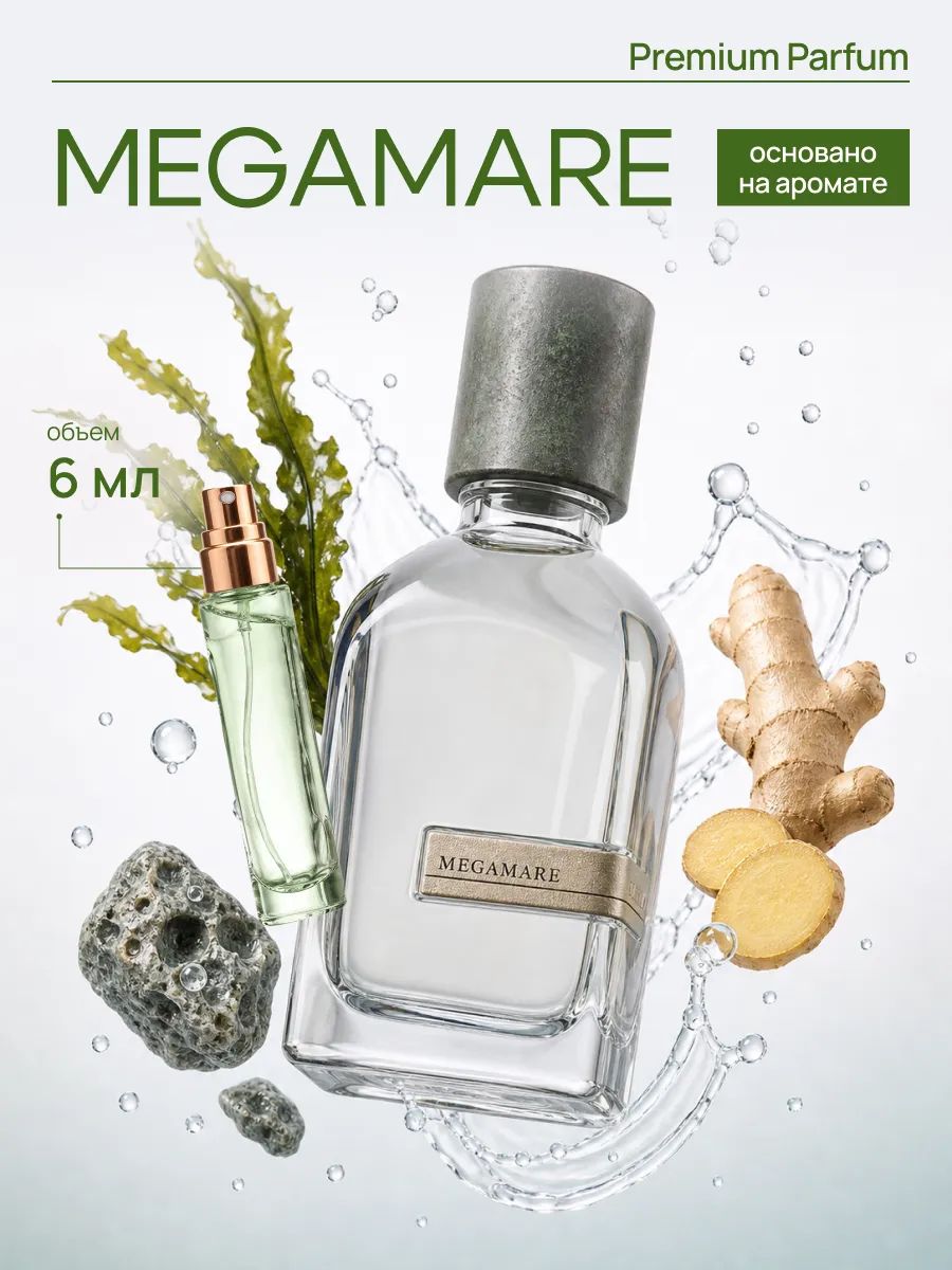 Megamare мужской парфюм Мегамара