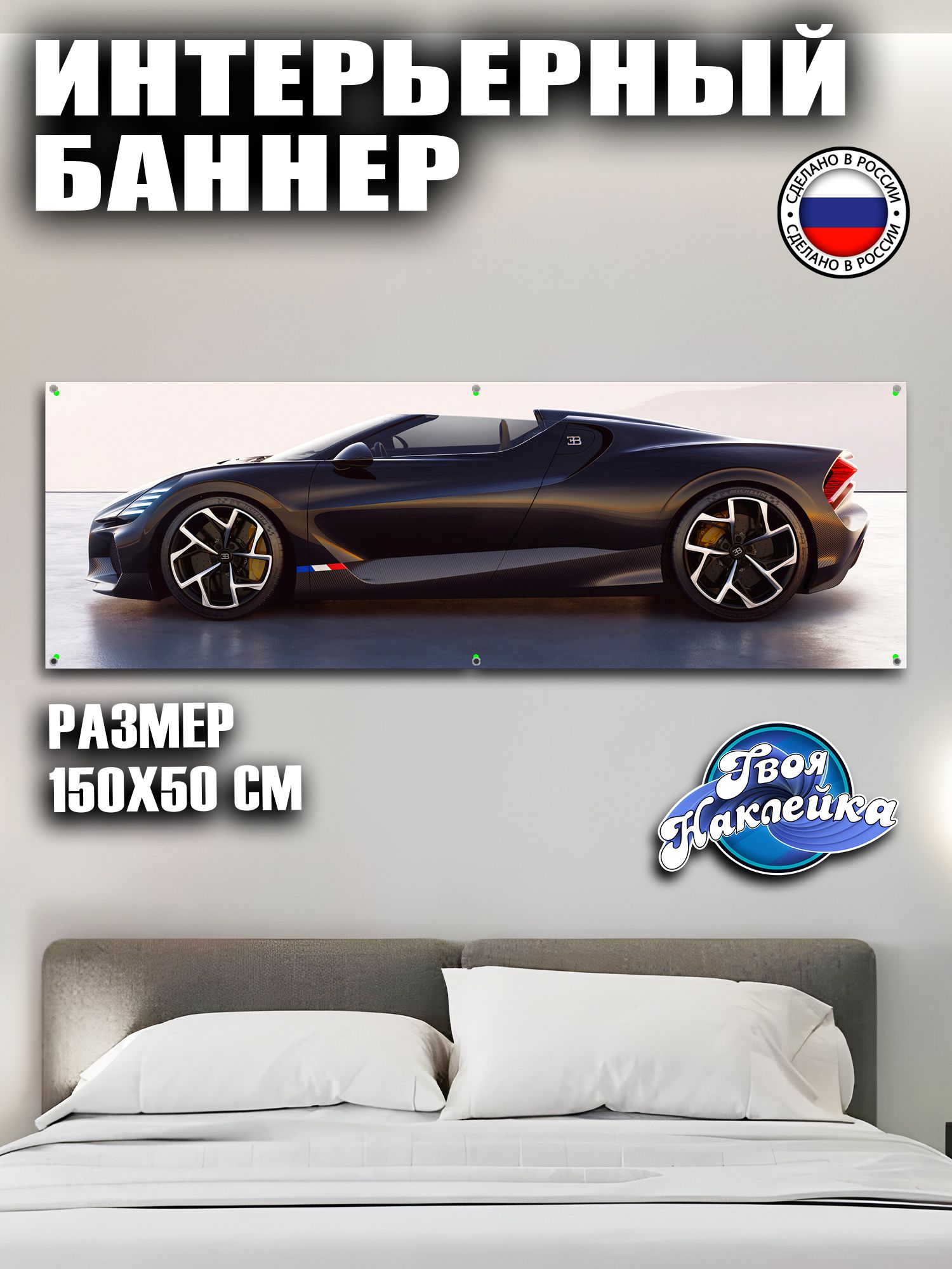 Постер на стену баннер Бугатти
