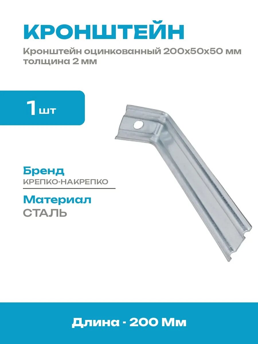 Кронштейн для крепления 200х50х50 мм сталь оцинкованный 1 шт