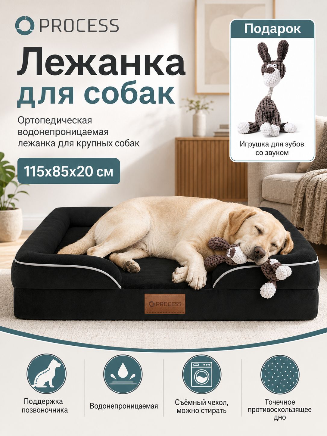 PROCESS Большая ортопедическая лежанка для собак крупных пород, XL 115x85 см, с бортиками и съемным чехлом