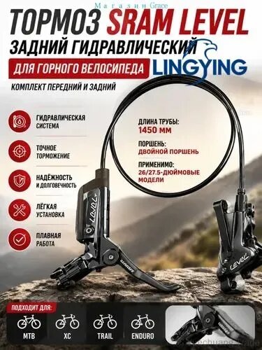 Тормоз SRAM Level задний гидравлический для горного велосипеда, комплект передний и задний