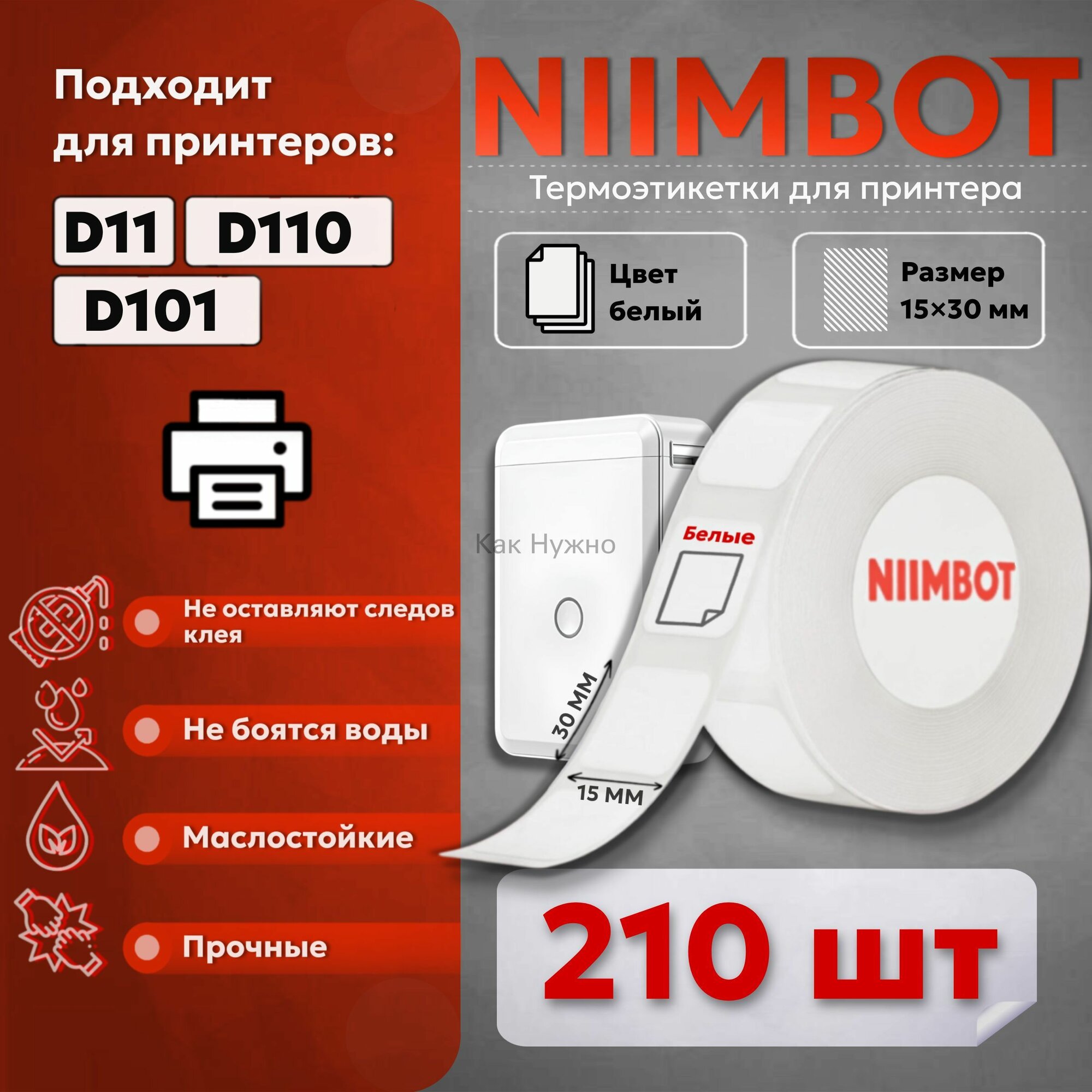 Этикетка для печати 1.5 x 3 см, 210 шт. наклейки для печати печать этикеток