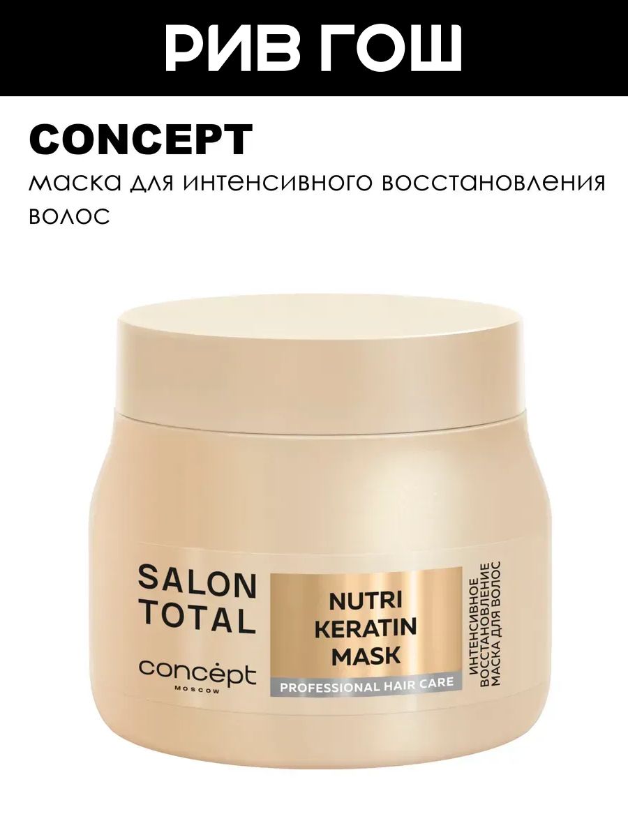 CONCEPT Маска для волос Интенсивное восстановление Keratin&Honey Repair Mask, 500 мл
