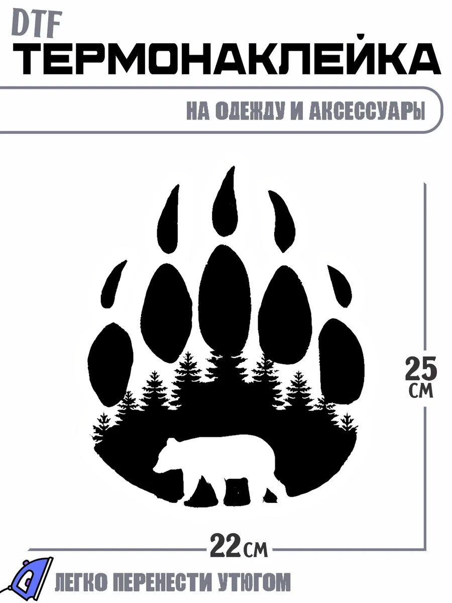 Термонаклейка След лапы медведя