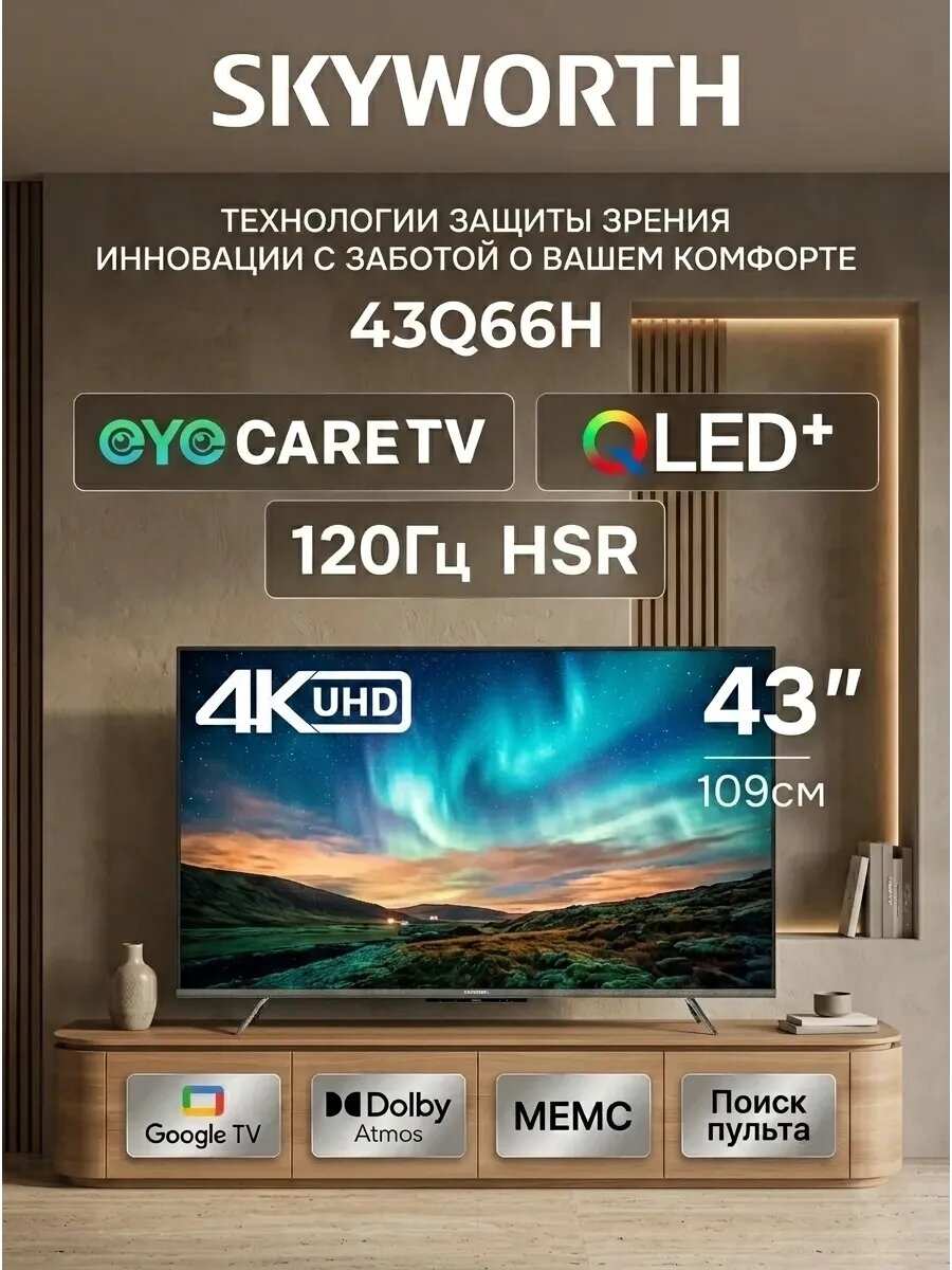 Телевизор 43 Q66H QLED+, 4K Ultra HD, Google TV