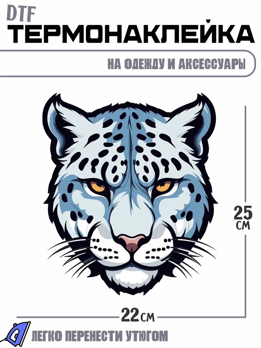 Термонаклейка Снежный барс