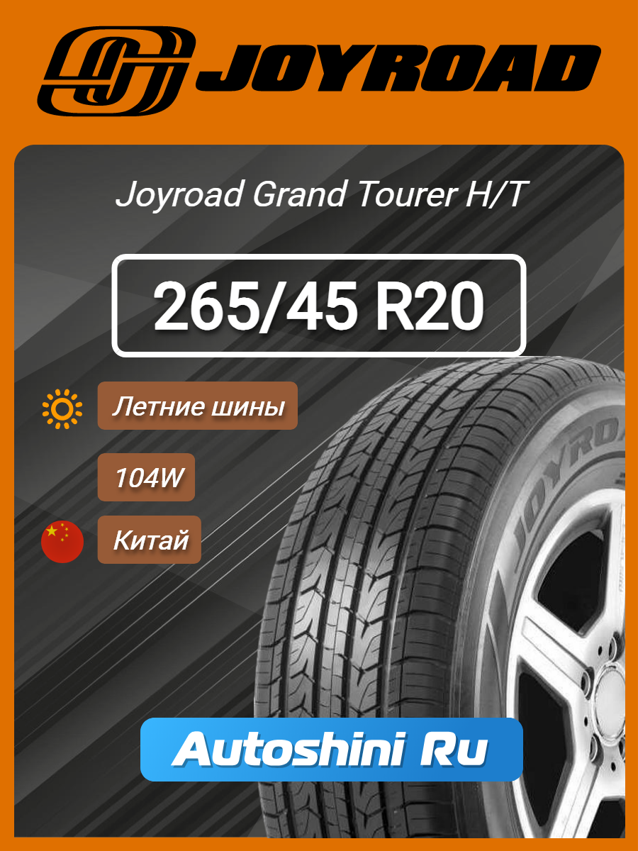 Шины летние Joyroad Grand Tourer H/T 265/45 R20 104W