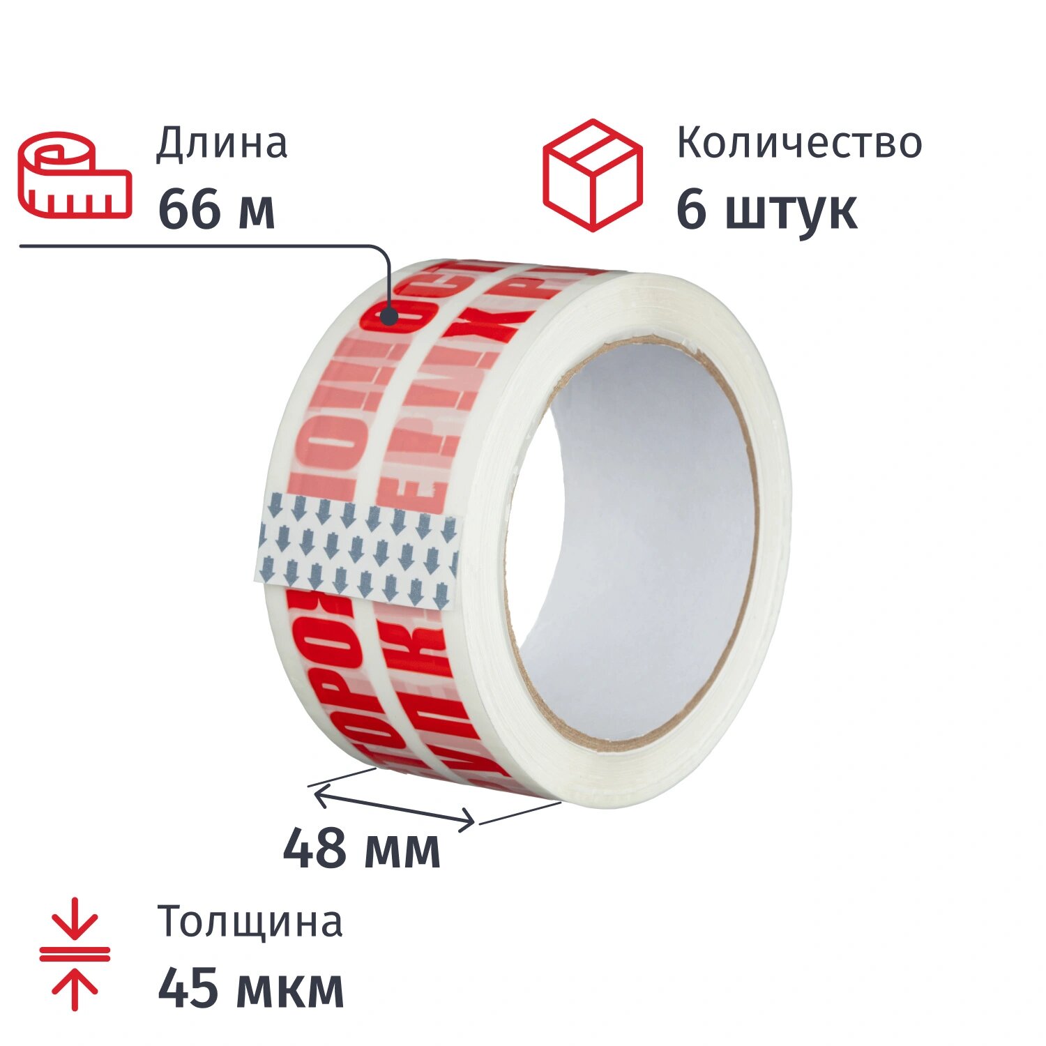 NoName Клейкая лента белая с логотипом Осторожно! Хрупкое! 48 мм х 66 м 45 мкм (6 штук в упаковке)