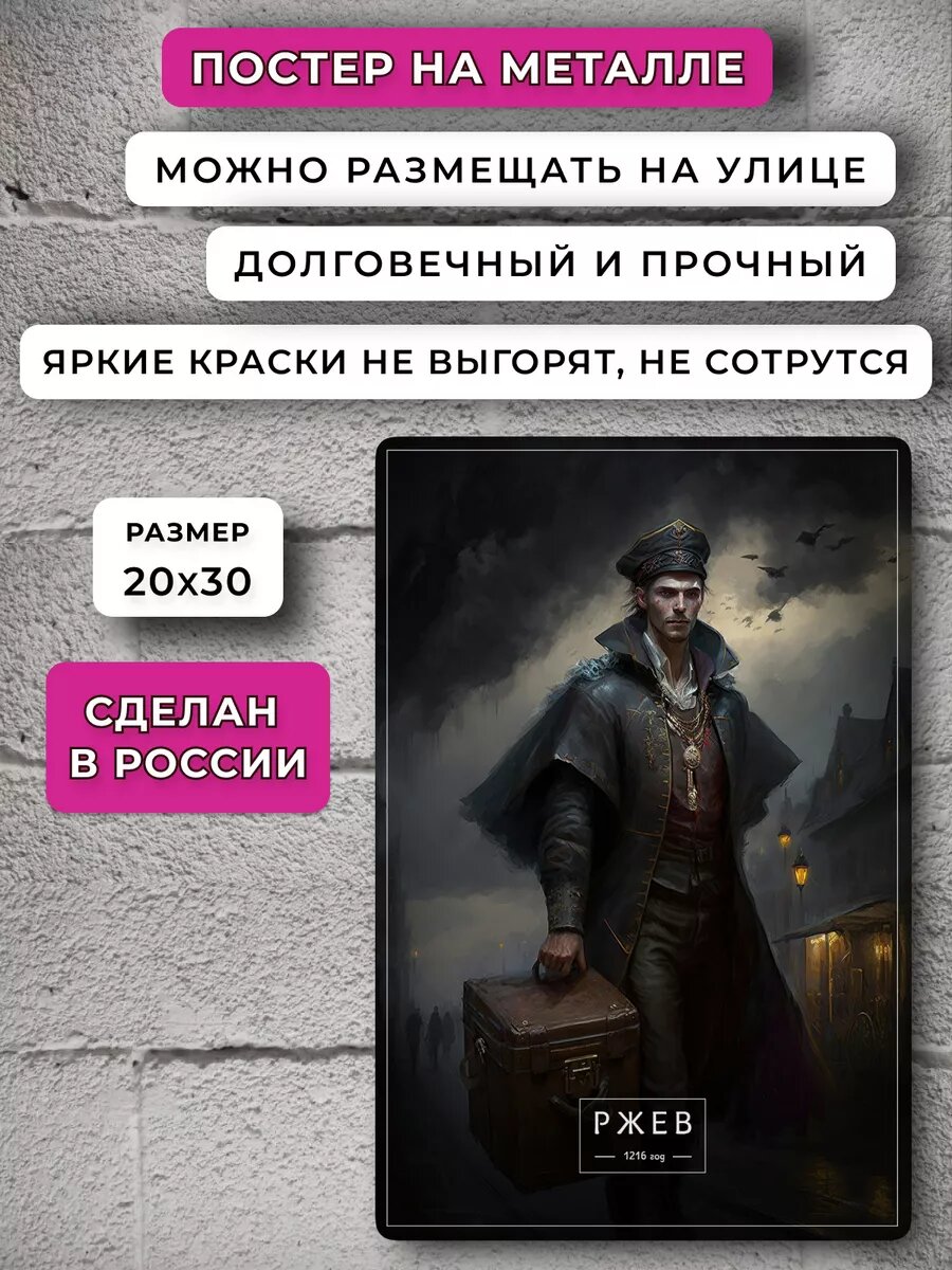 Постер Ржев — фото 1