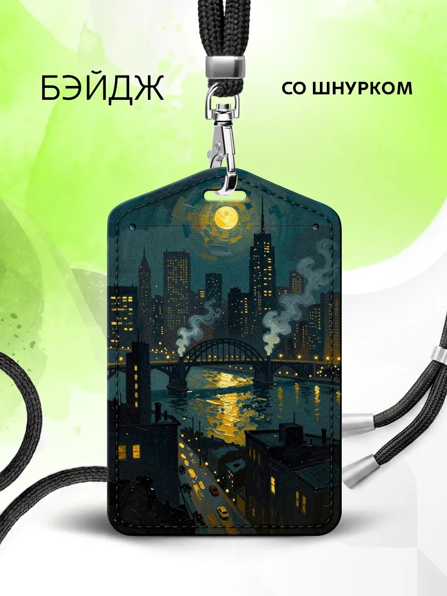 Бейдж на пропуск из натуральной кожи с креплением на шнурке и картинкой