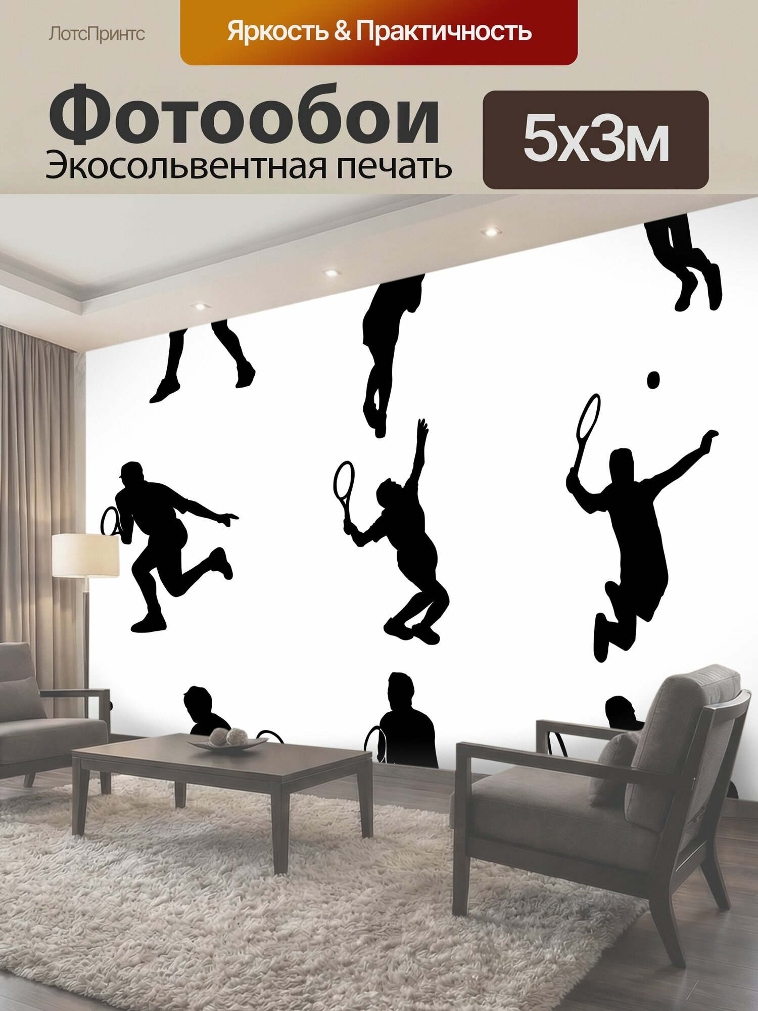 Фотообои "Теннис силуэты Теннис силуэты рисования теннис мяч игра матч силуэт черный белый фон" 500x300 см. экосольвентная печать