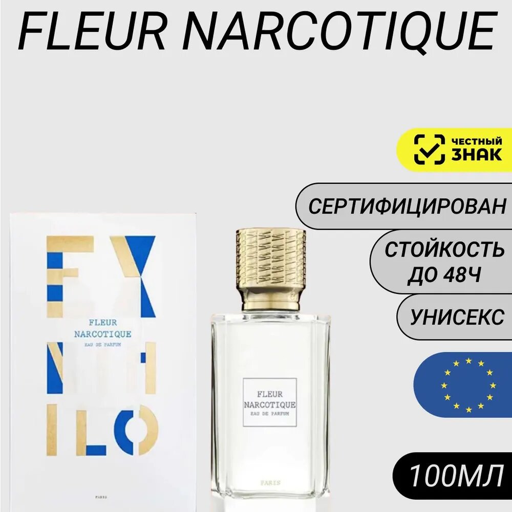 Парфюм Fleur Narcotique 100мл/ Духи Флер Наркотик