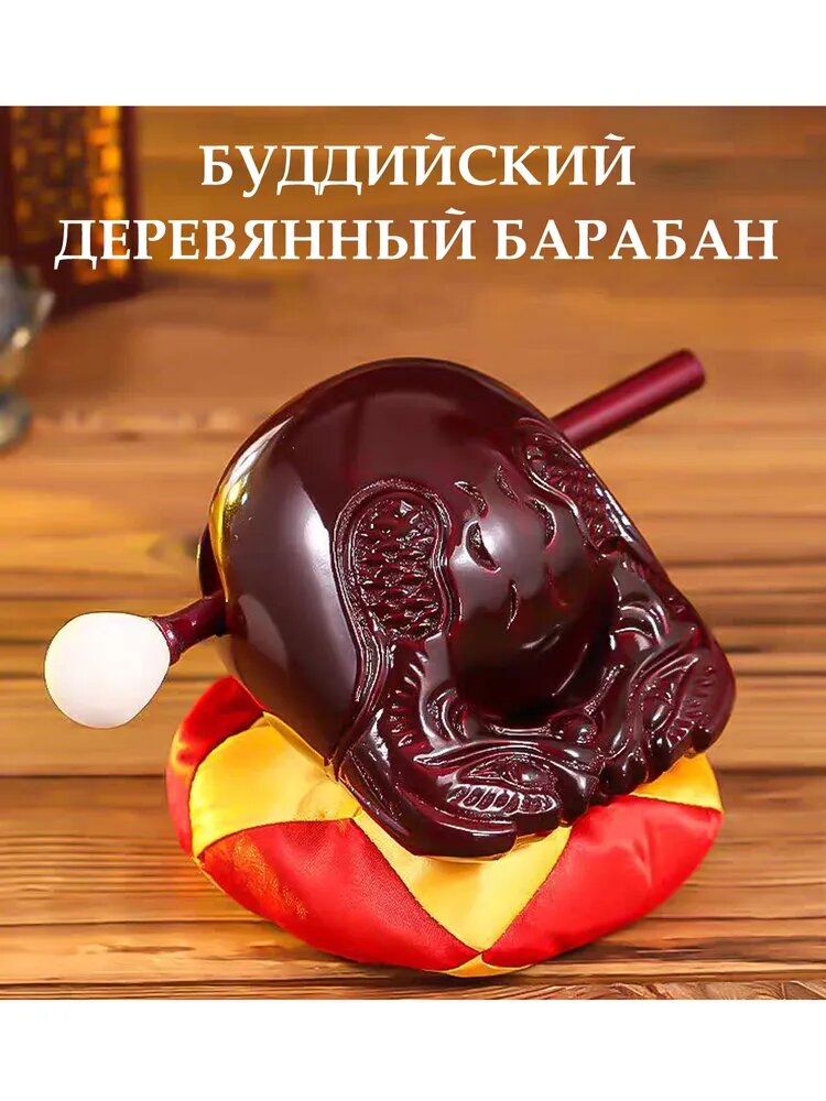 Деревянная рыба, Буддийский деревянный барабан, 22х18х16 см.