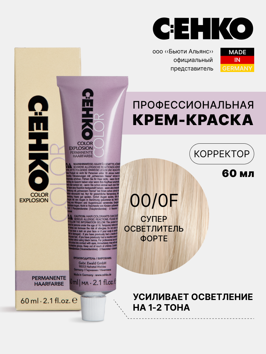 Профессиональная краска для волос 00/0F Супер осветлитель форте 60 мл, C: EHKO COLOR EXPLOSION