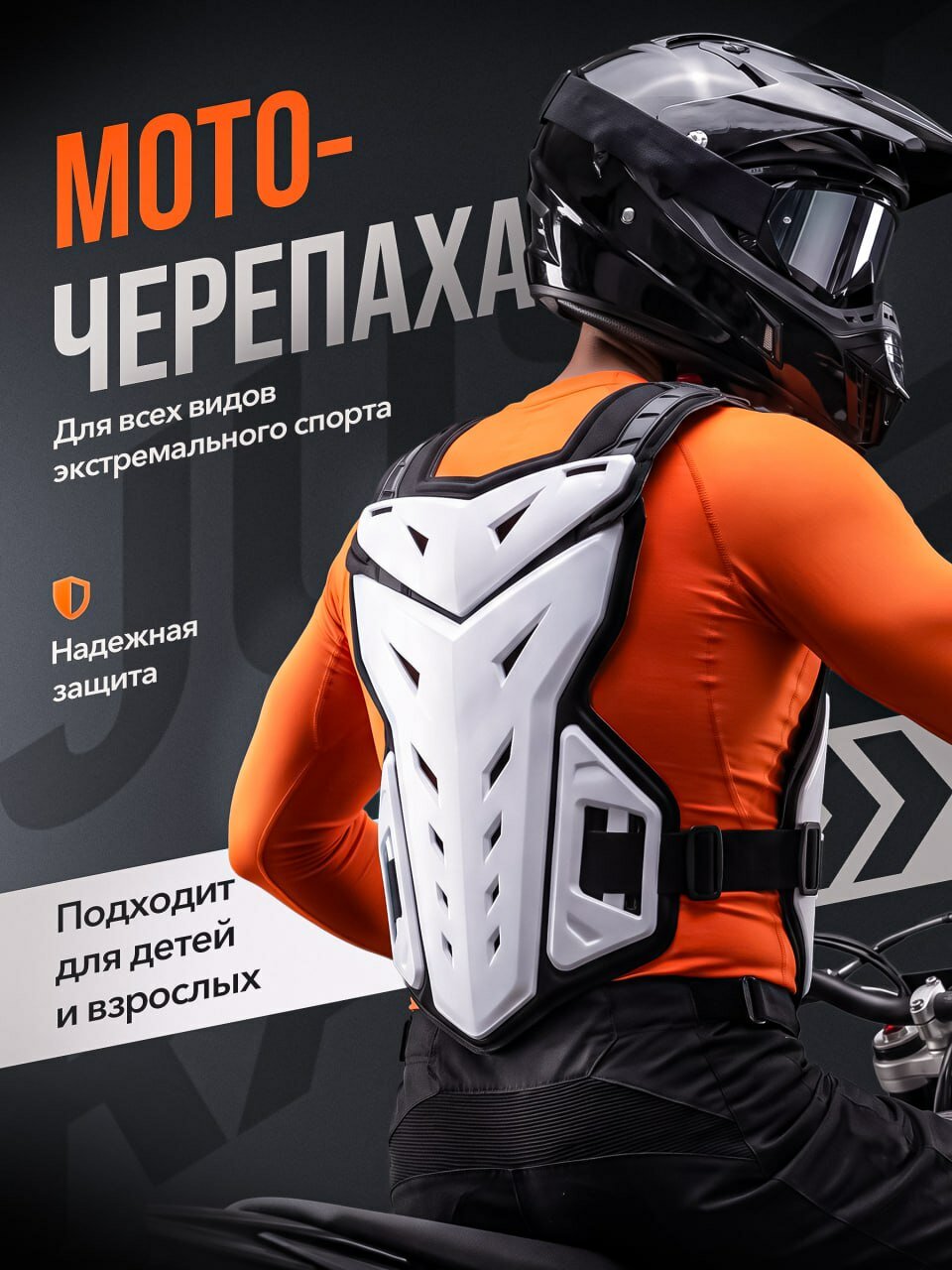 Моточерепаха Just Race для мотокросса и эндуро универсальная