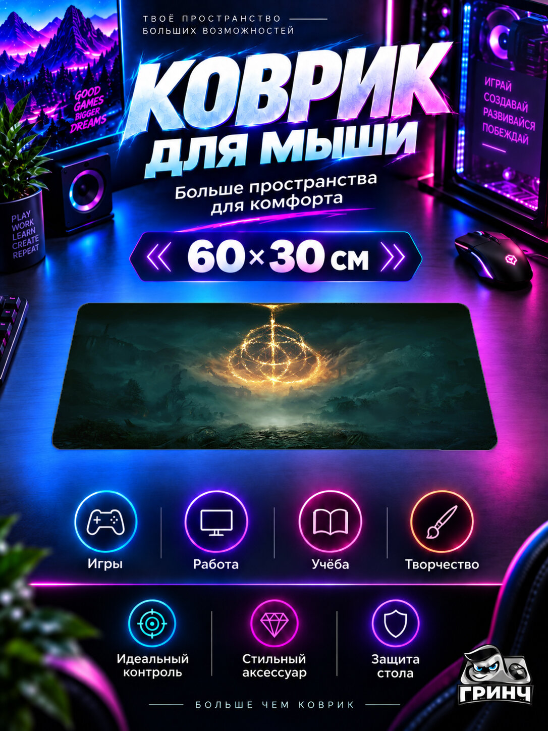 Игровой коврик для мыши 60×30 см — Elden Ring / Элден Ринг — Символ Кольца Элден / Elden Ring Symbol — золотая эмблема