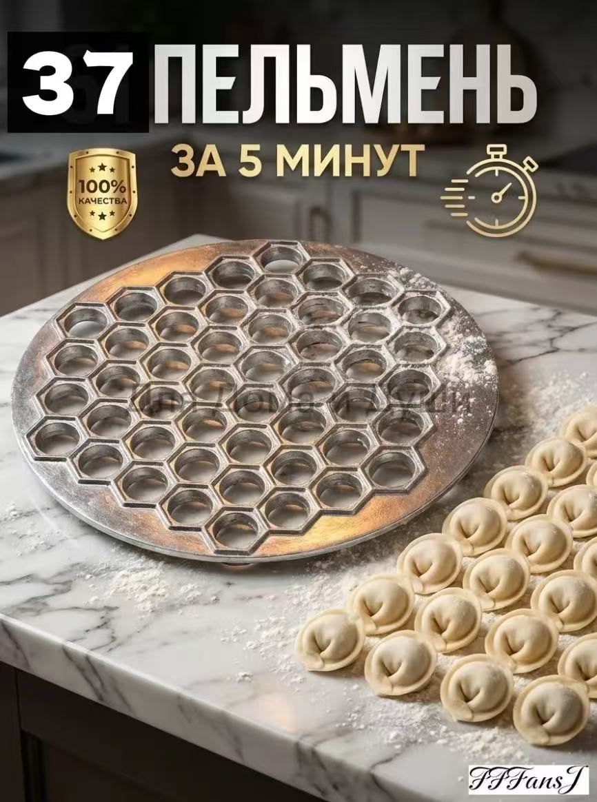 Форма для пельменей 1 шт