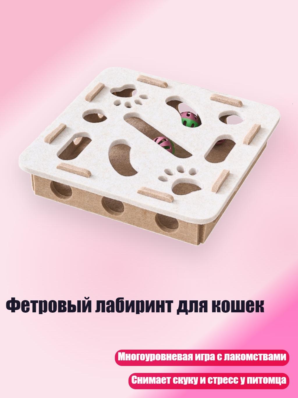 Фетровый лабиринт для кошек, Кремово-белый - Квадратный