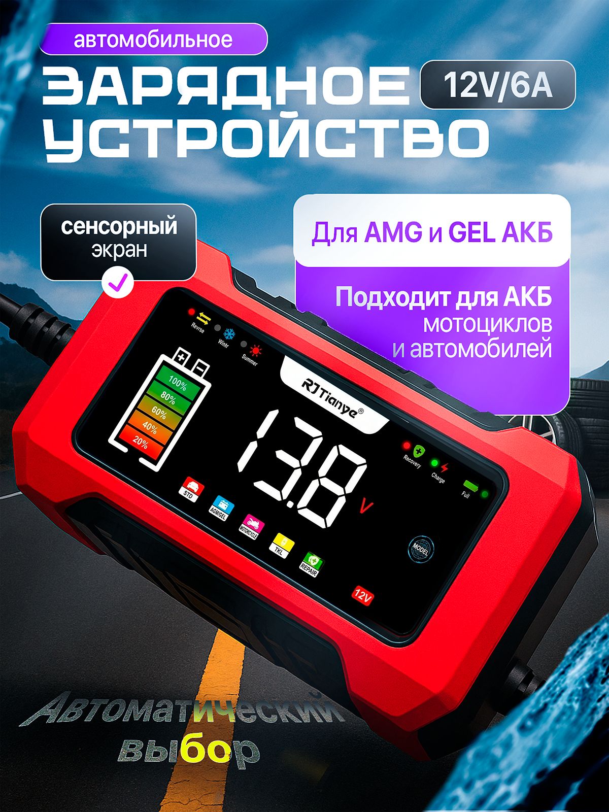 Зарядное устройство для аккумуляторов для запуска автомобиля и зарядки аккумулятора, с проверкой пускового тока, ёмкости