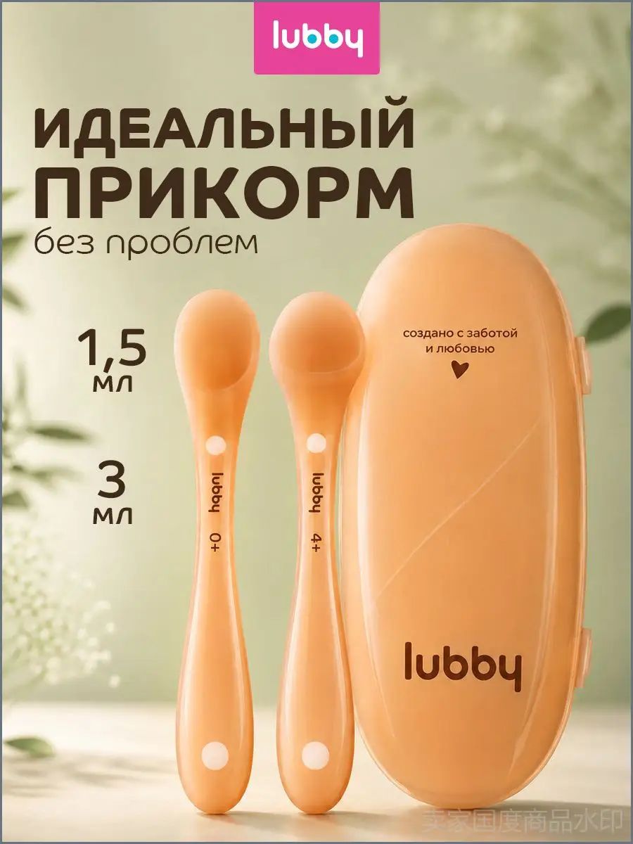 Набор из 2 силиконовых обучающих ложек Lubby для первого прикорма, мягкие для десен малыша, возраст 0+