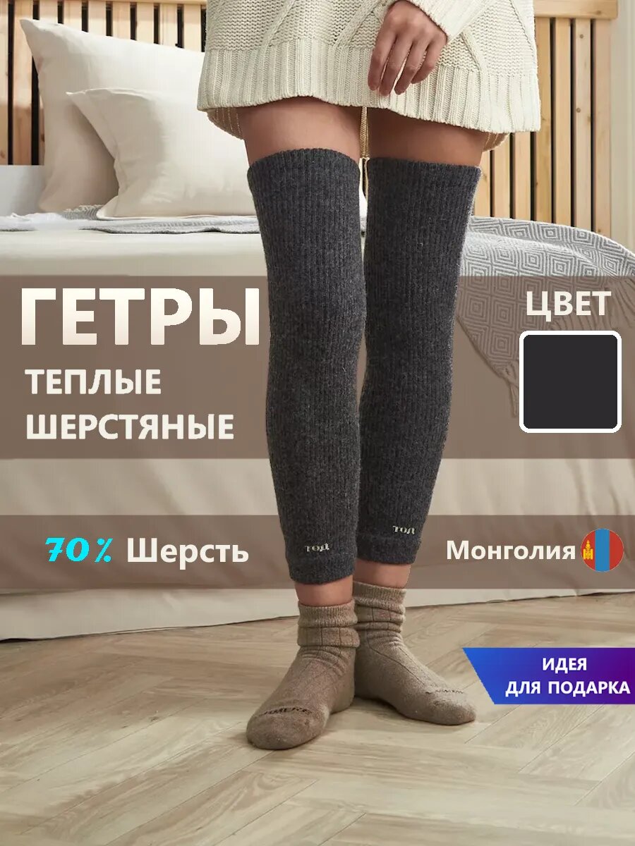 Гетры