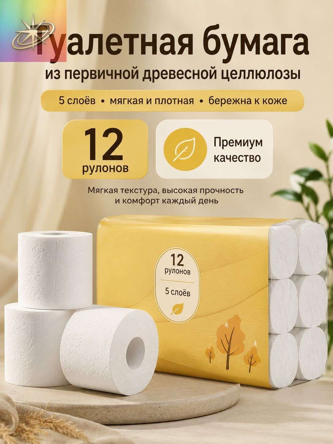 Туалетная бумага